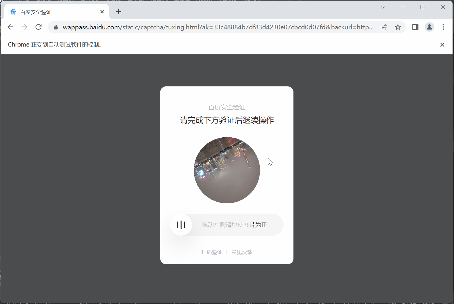 Python实现旋转图片验证码识别 Wantz